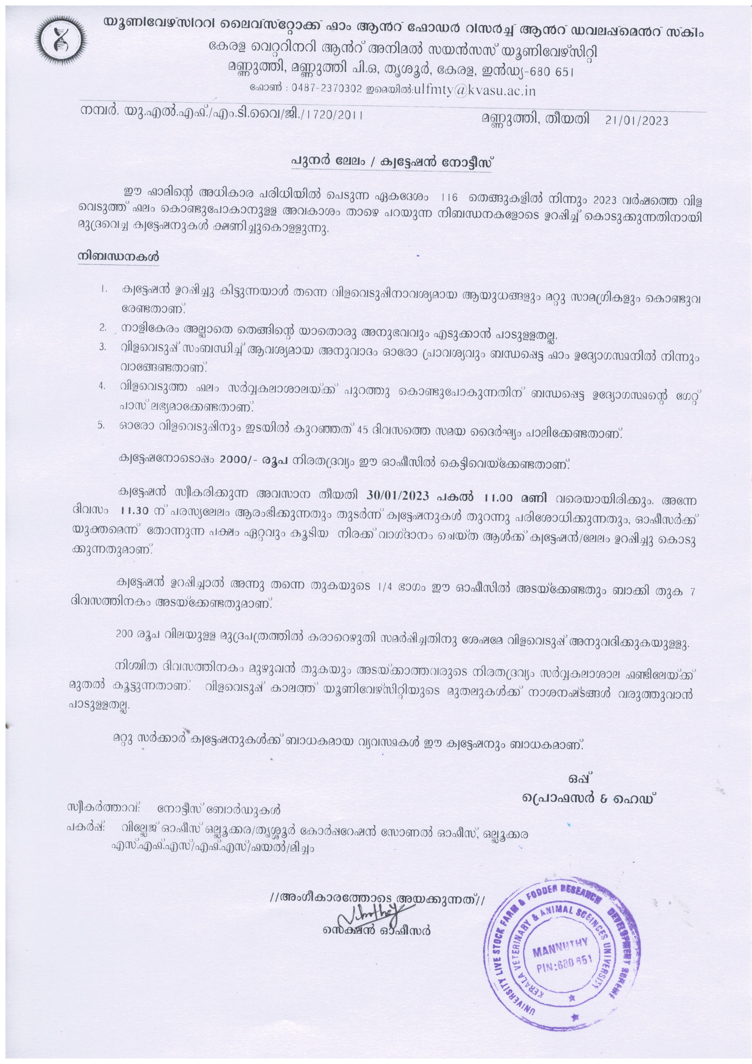 Tenders - Kerala Veterinary and animal Sciences University